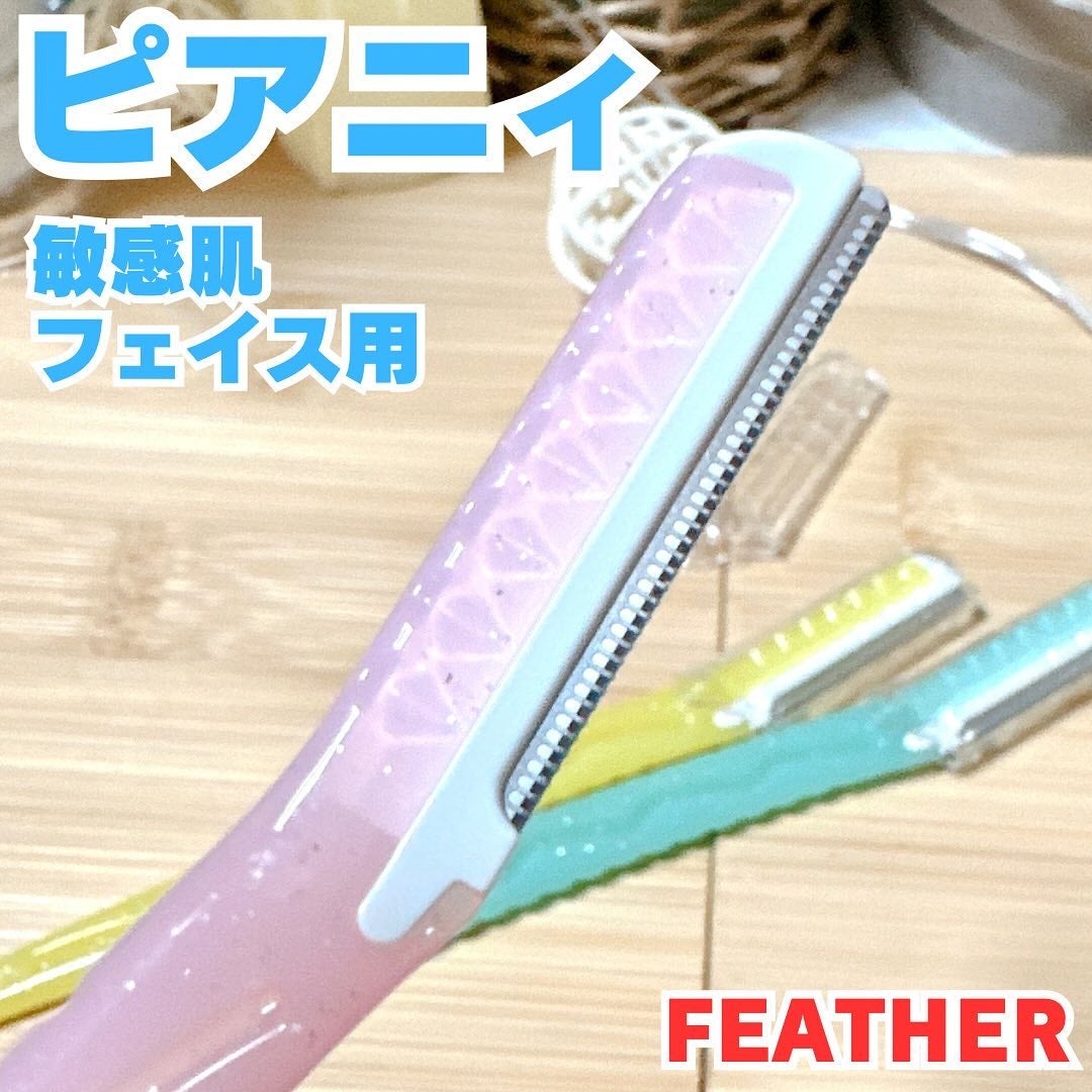 ピアニィ敏感肌 フェイス用 ガード付|ピアニィの口コミ ♡ ♡ ♡ Pr 【フェザー剃刀安全株式会社様より商品提供いただきました】 By