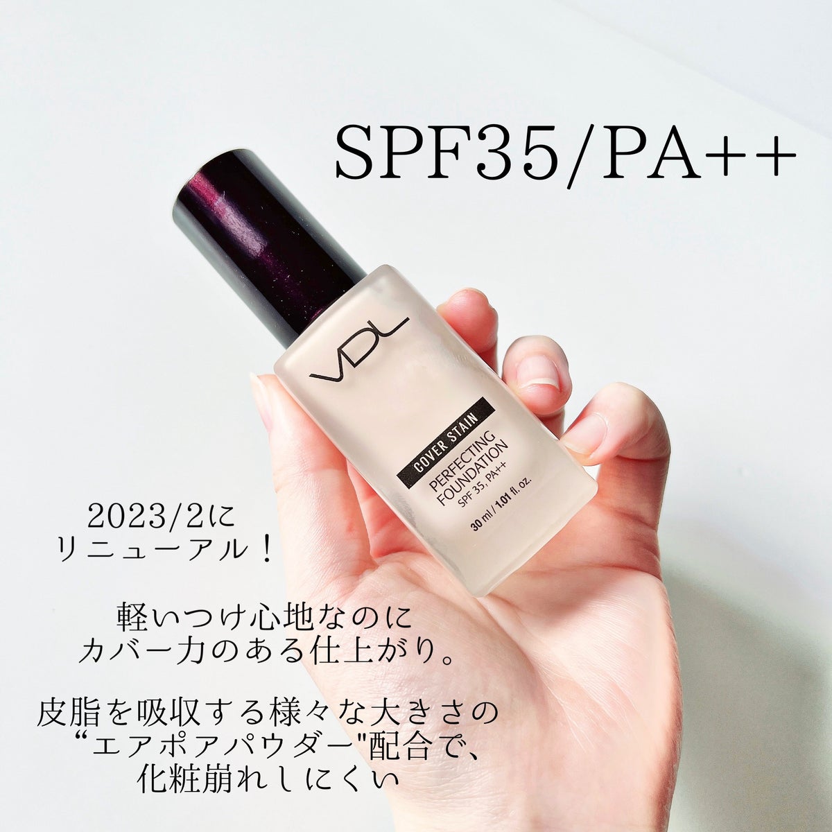 Perfecting Last Foundation(パーフェクティングラストファンデーション)|vdlの色味は?色選びの参考になる口コミ