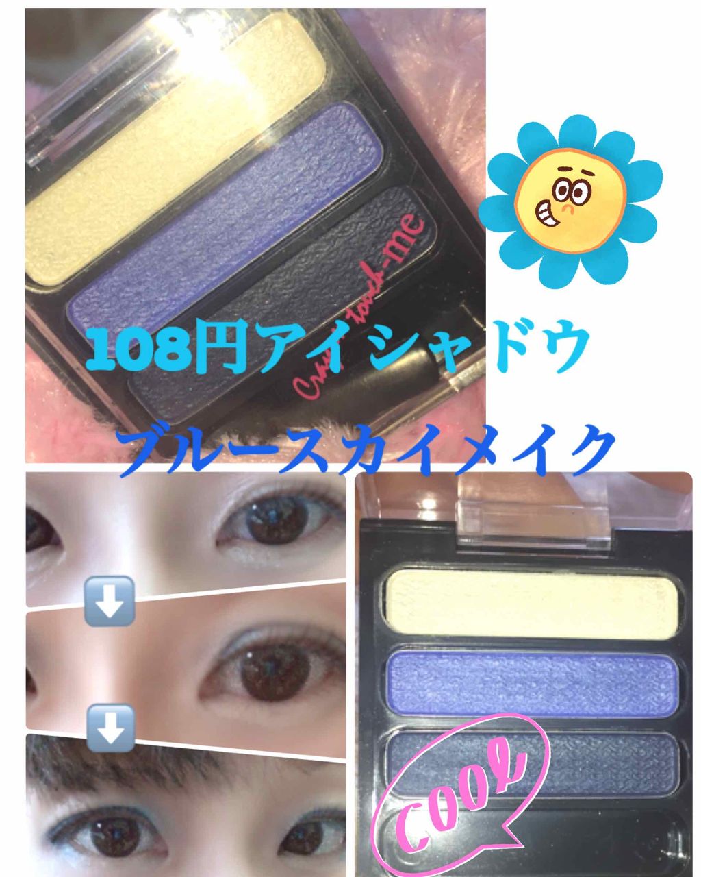 At 3カラーアイシャドウ|セリアの口コミ「超優秀!100均で買えるおすすめパウダーアイシャドウ! ゚ ゚コンニチハ 台風が去り真夏日