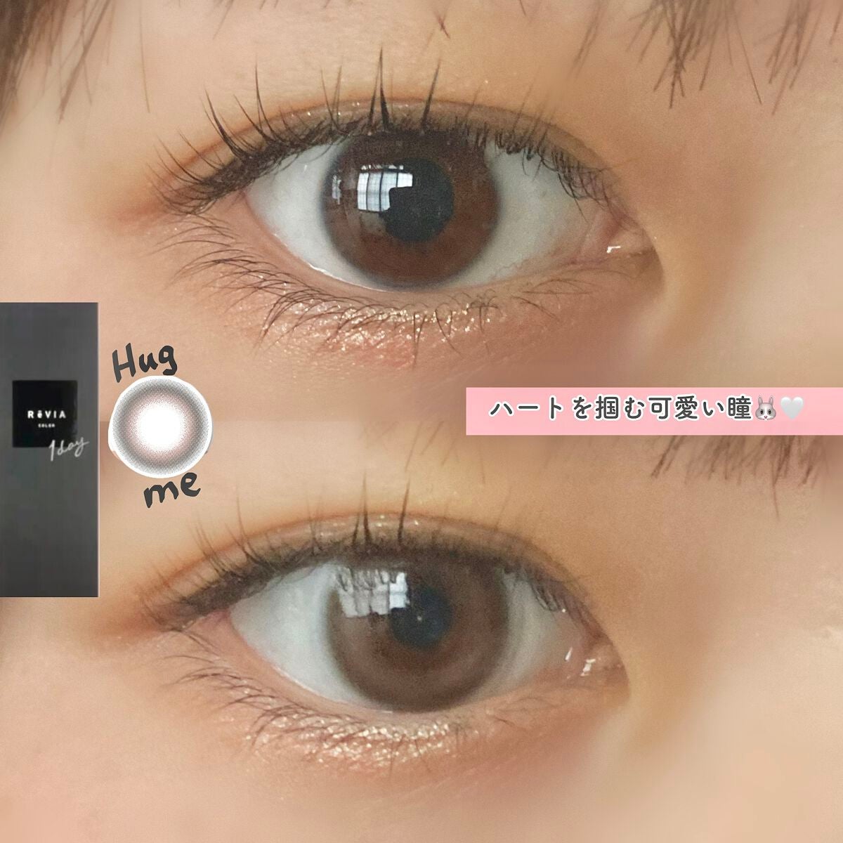 Revia 1day|reviaのカラコンレポ・着画口コミ 【カラコンレポ】 Revia Hug Me By こく🍊混合肌20代前半