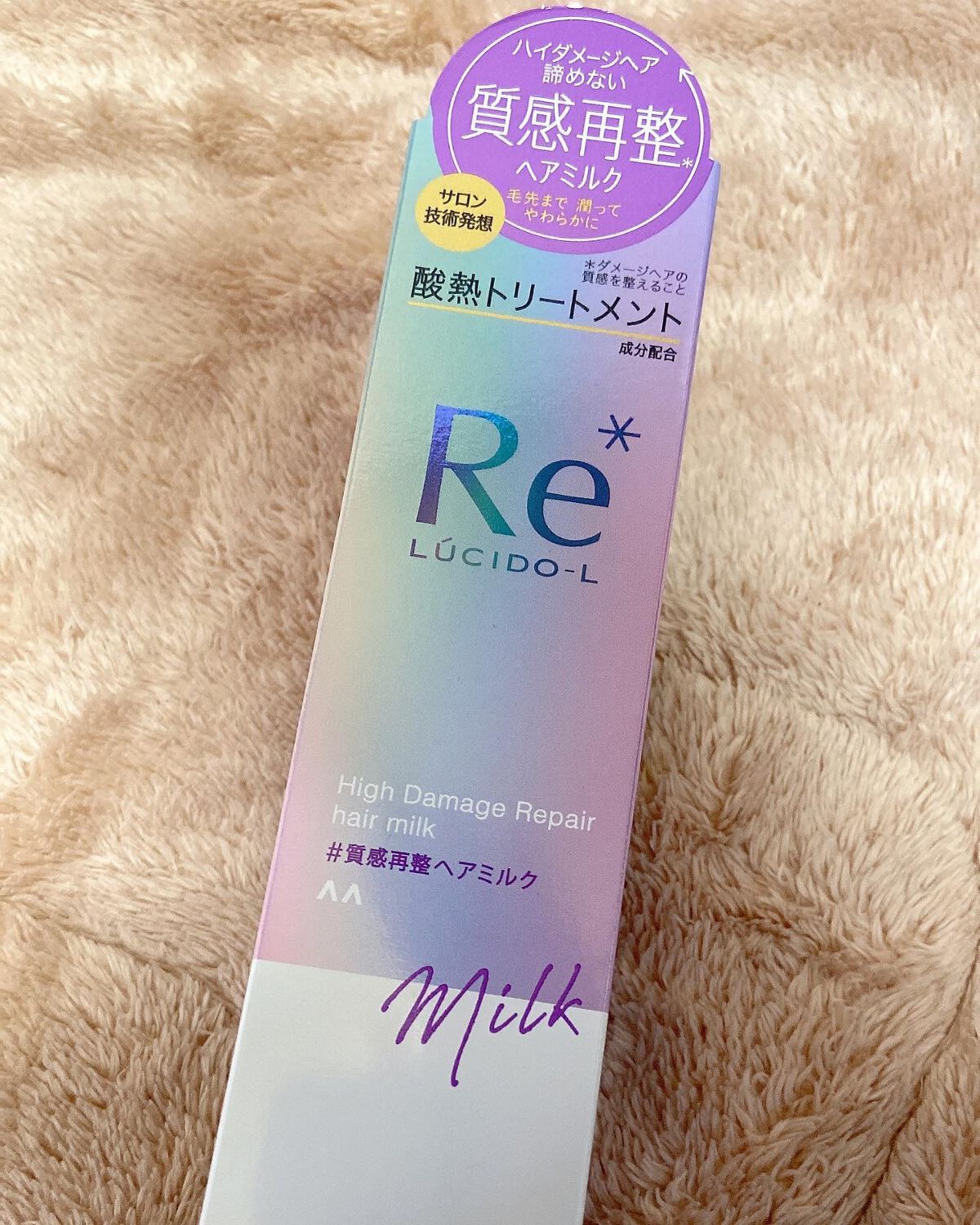 #質感再整ヘアミルク|ルシードエルの効果に関する口コミ 本当は髪質改善トリートメントしたいけど By うさみみぃブルベ乾燥肌 Lips
