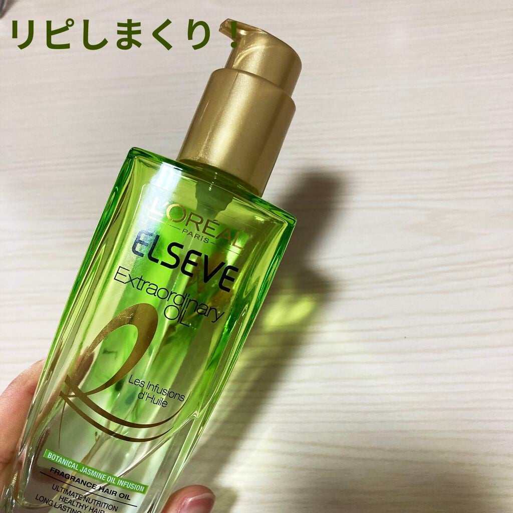 エクストラオーディナリーオイル ボタニカルオイル|ロレアル パリの口コミ ロレアル パリ エクストラオーディナリーオイル ボタニカルオイル