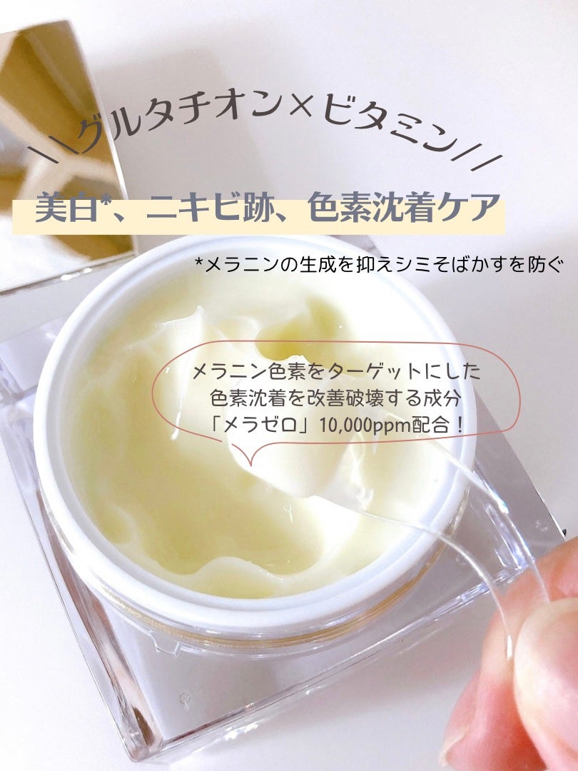 5番 白玉グルタチオンCメラゼロクリーム|numbuzinの口コミ 5番 白玉グルタチオンCメラゼロクリーム|numbuzinの口コミ