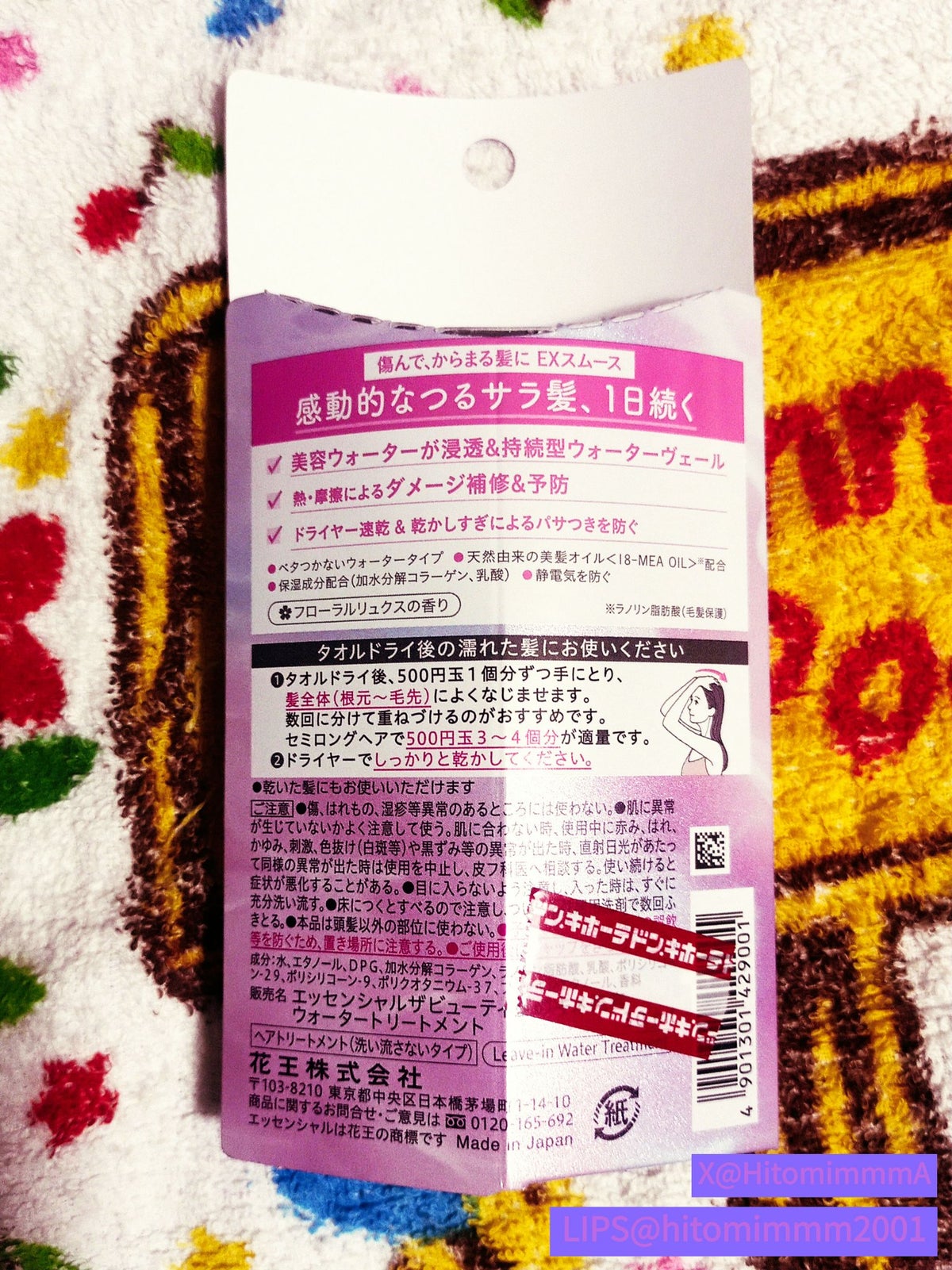 ザビューティ ウォータートリートメント |エッセンシャルの口コミ 人類モテ香水 ヘアケア購入品 ドンキホーテ購入品 By