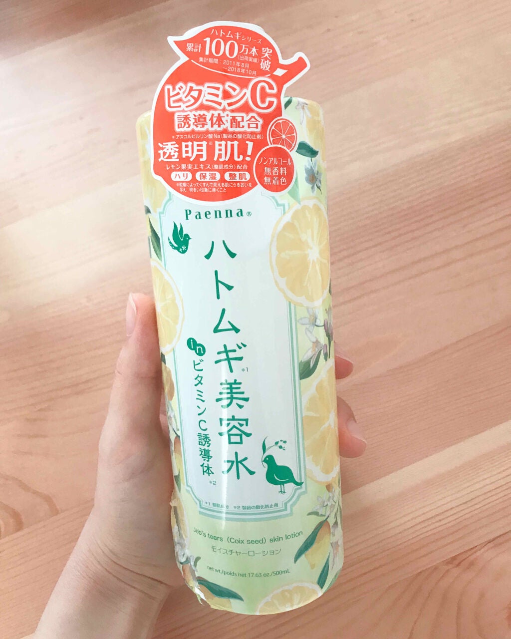 ハトムギ美容水inビタミンc誘導体|パエンナの効果に関する口コミ 「ハトムギ」「ビタミンc」というワードと安かったので買っちゃった! By
