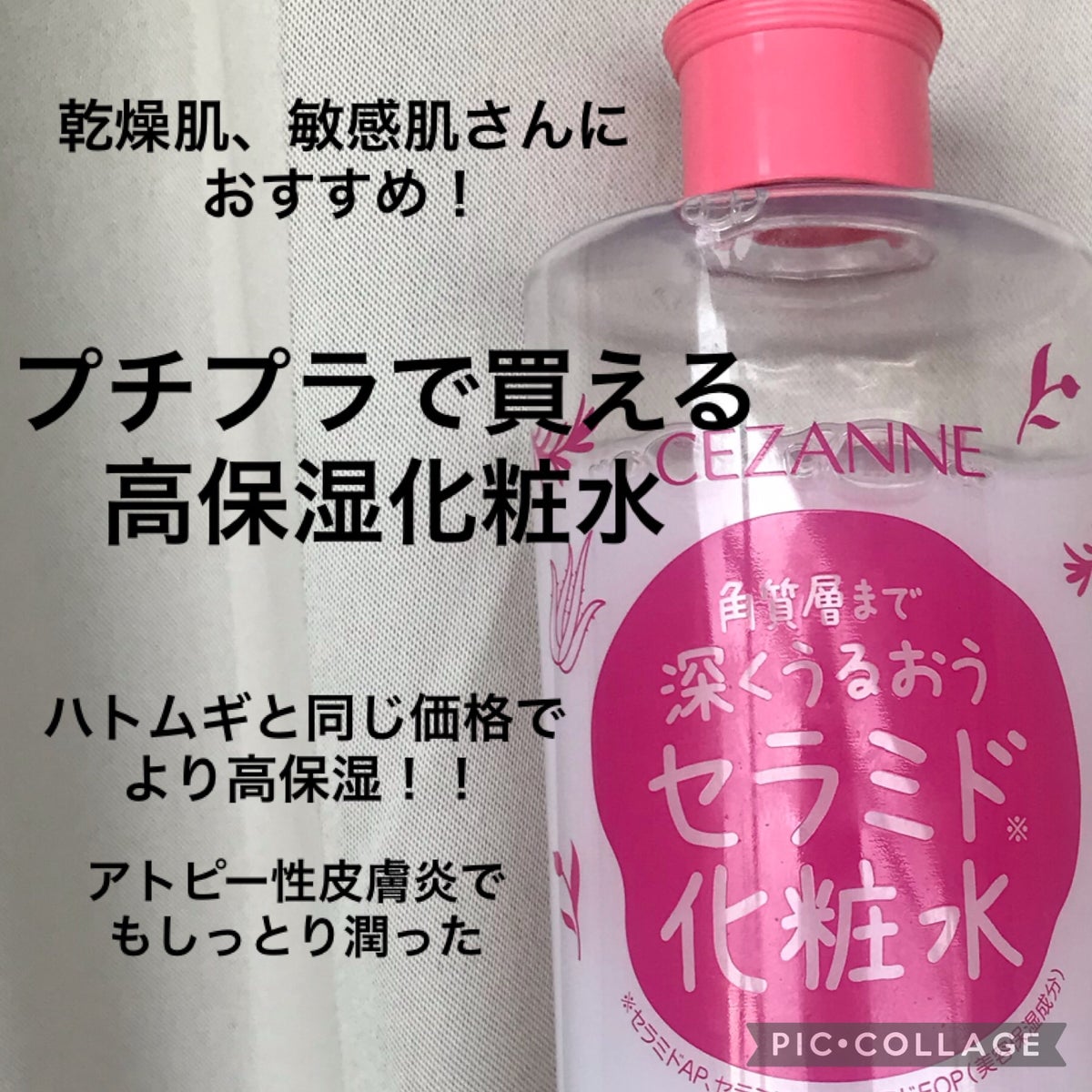 スキンコンディショナー高保湿|cezanneの口コミ 乾燥肌におすすめの化粧水! セザンヌ スキンコンディショナー高保湿 By アジフライ