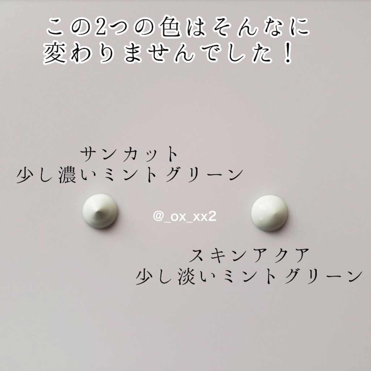 あなたはどっち派?スキンアクア・サンカット®の日焼け止め・uvケアを徹底比較! 5つの似ている日焼け止め比較レビュー! By シュバまる