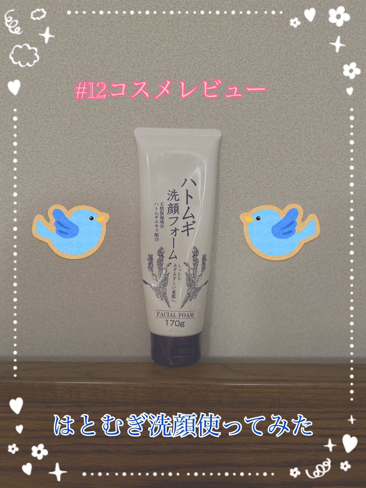 ハトムギ洗顔フォーム|麗白の口コミ 【12コスメレビュー】 今回はハトム By きゅりま乾燥肌20代後半 Lips