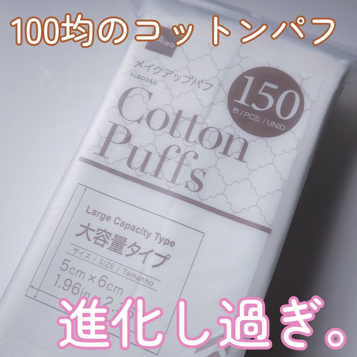 メイクアップパフ|daisoの口コミ 超優秀!100均で買えるおすすめコットン!100均のパフってこんなに進化してたの!?😳 By ブルベ