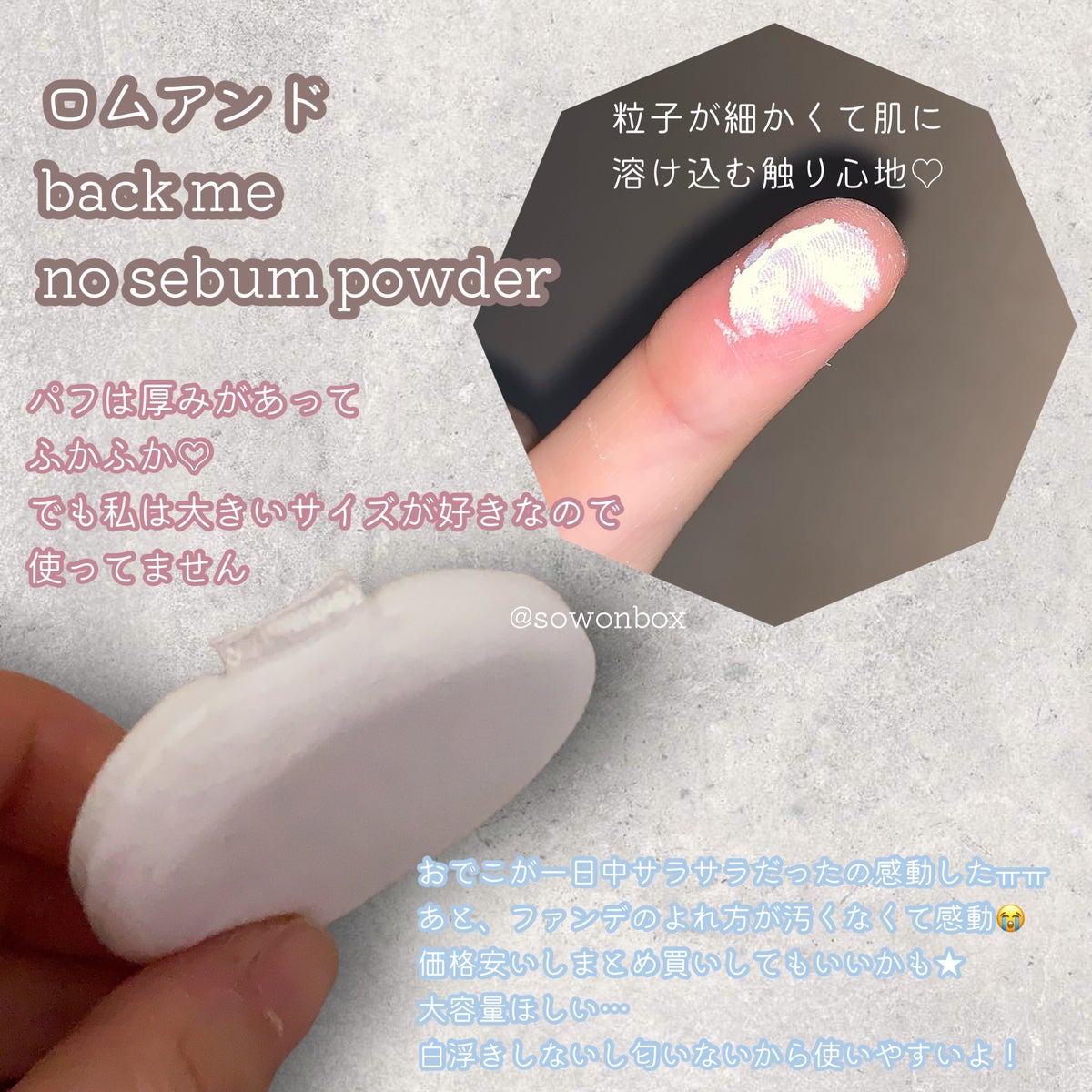 バックミーノーセバムパウダー|romandndの口コミ ︎┊︎romandnd バックミーノーセバムパウダー By 𝐬𝐨𝐰𝐨𝐧 ໒꒱·゚混合肌