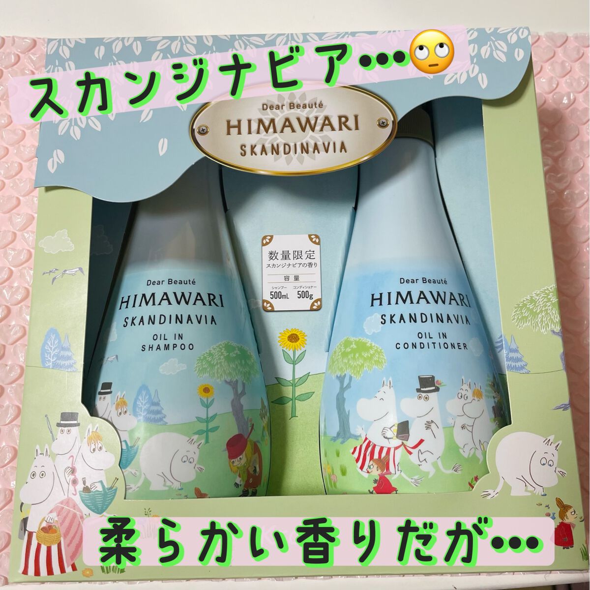 オイルインシャンプー/コンディショナー ムーミンデザインスカンジナビアの香り|ディアボーテの辛口レビュー ディアボーテ