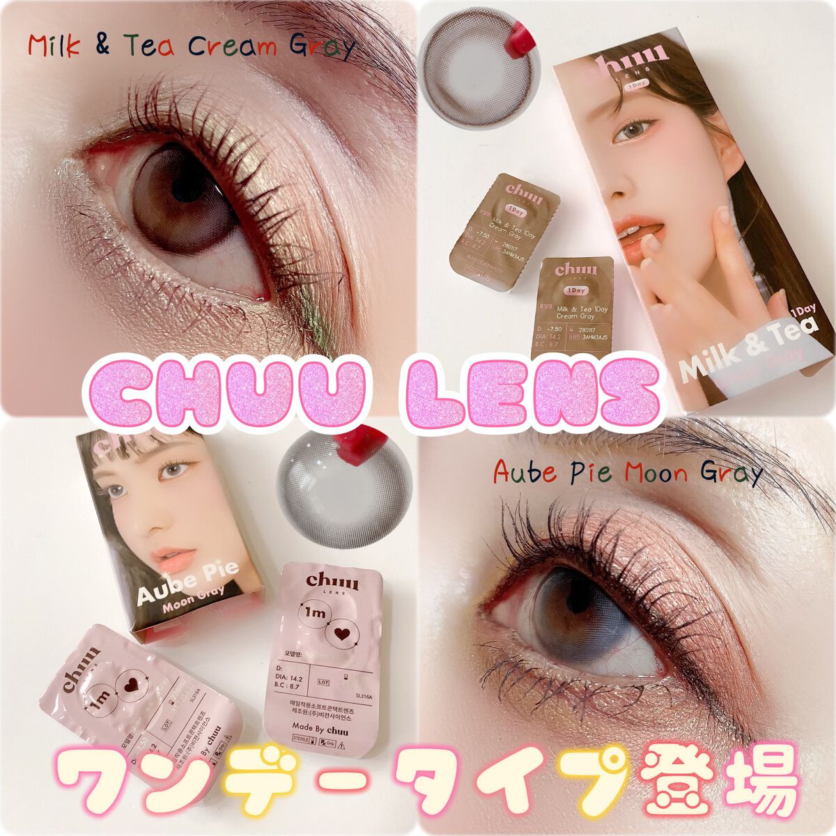 Chuu Lensのカラーコンタクトレンズ Milkandtea&aube Pieを使った口コミ ・ ・ Chuu Lens By エミリー