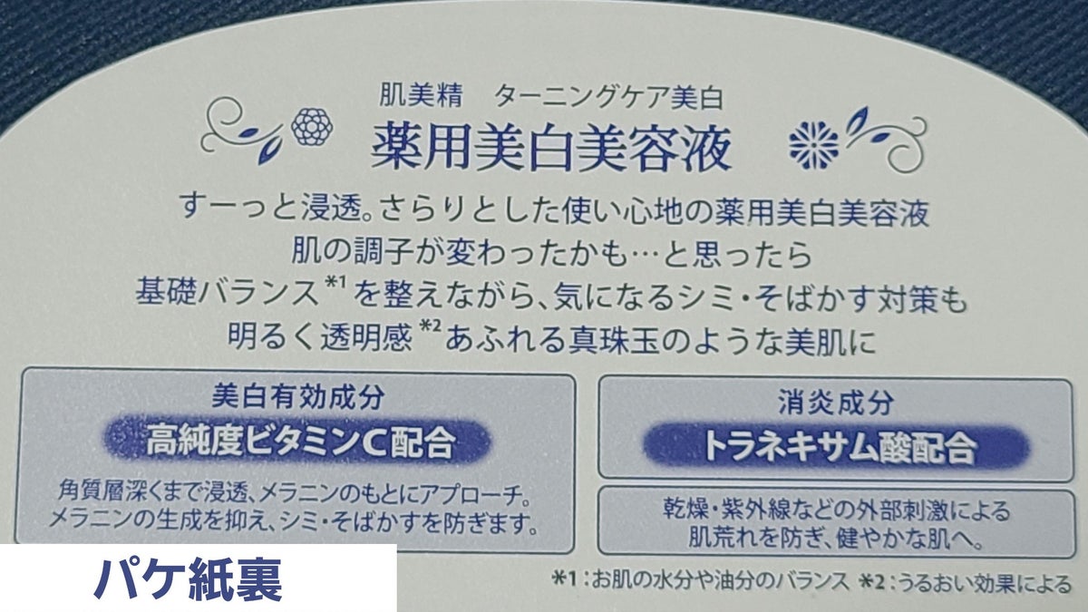 ターニングケア美白 薬用美白美容液|肌美精の効果に関する口コミ 『肌美精 ターニングケア美白 薬用美白美容液』 By Riddle Lips