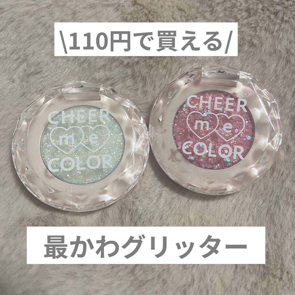 チアミーカラーグリッターアイシャドウ|セリアの口コミ 超優秀!100均で買えるおすすめパウダーアイシャドウ!セリア チアミーカラー