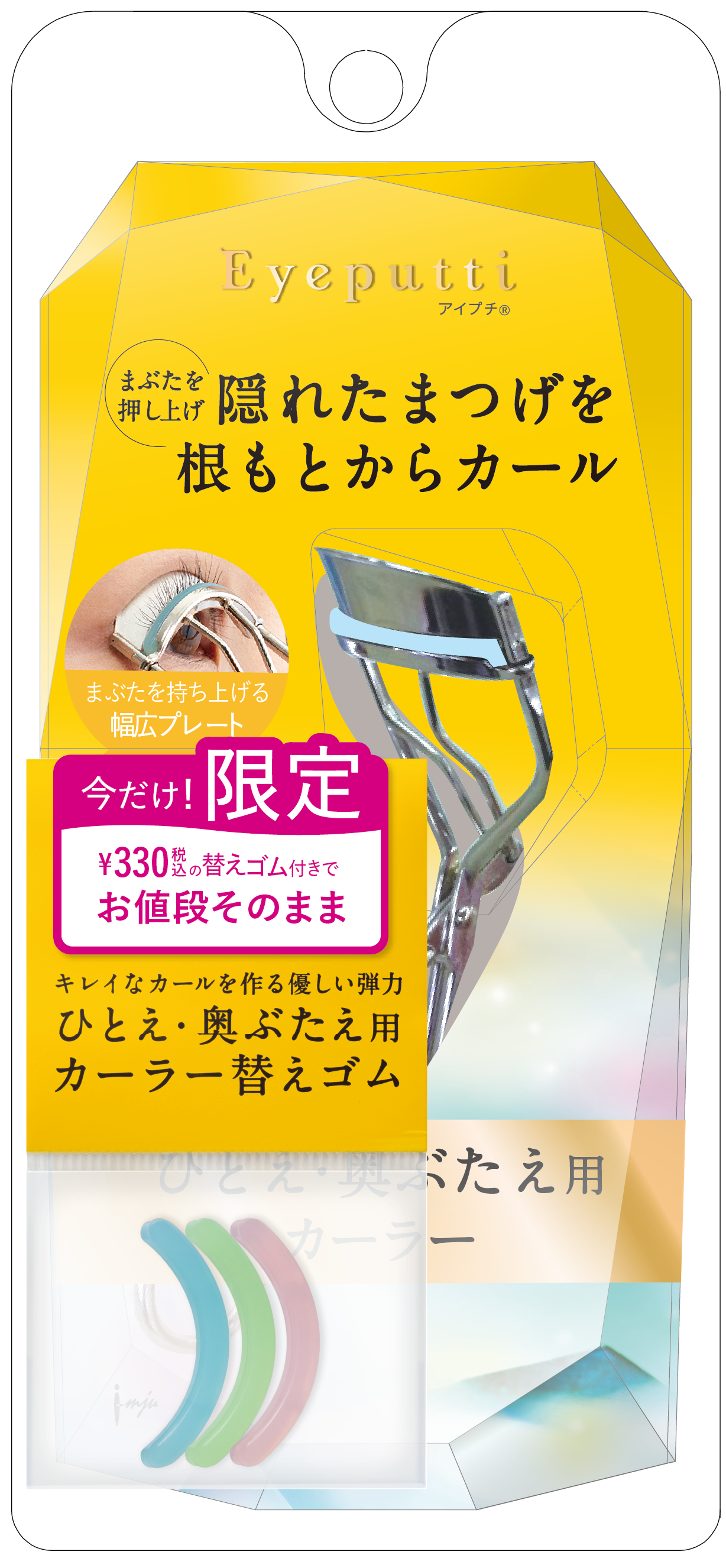【試してみた】アイプチ® アイプチ® ひとえ・奥ぶたえ用カーラー セット〈替えゴム付き〉のリアルな口コミ・レビュー Lips