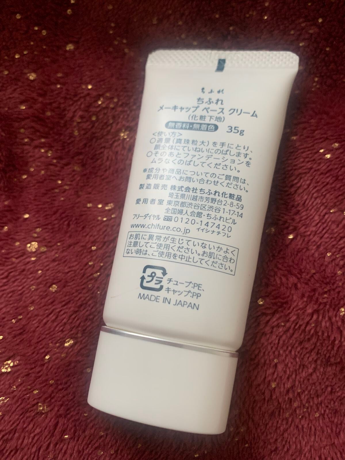 メーキャップ ベース クリーム|ちふれの効果に関する口コミ ちふれ メーキャップ ベース クリーム By まみ脂性肌30代前半 Lips