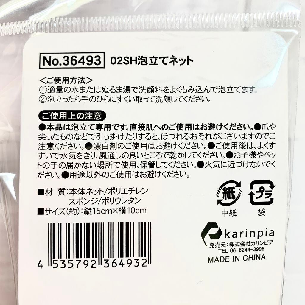 泡立て洗顔ネット|キャンドゥの口コミ 超優秀!100均で買えるおすすめスキンケアグッズ!foaming Net 泡立てネット By なみー