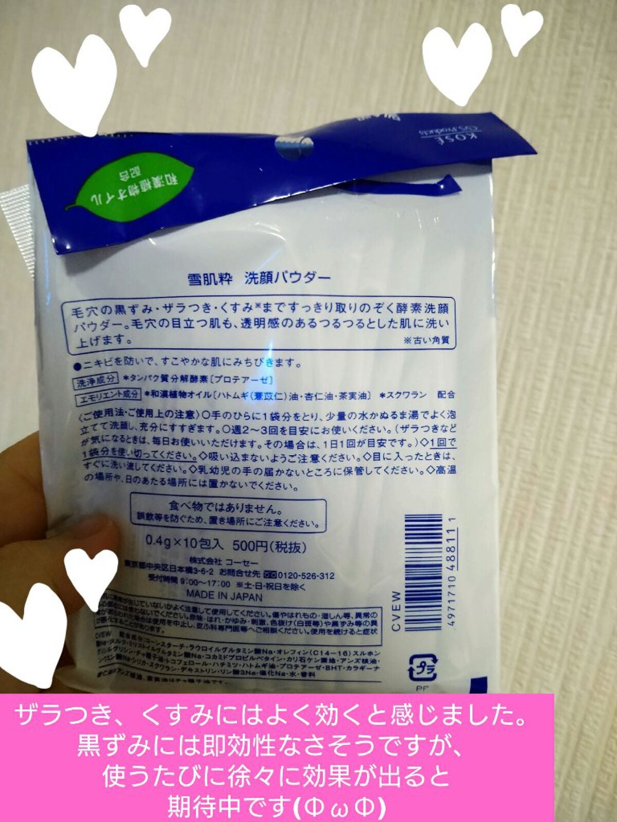 酵素洗顔パウダー|雪肌粋の口コミ 乾燥肌におすすめの洗顔パウダー!雪肌粋 酵素洗顔パウダー セブイレで買いました By Pu Chi