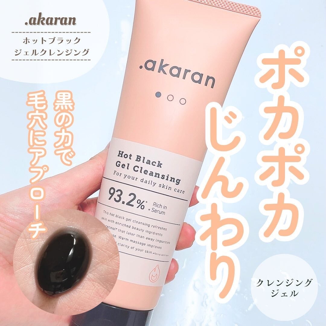 ホットブラックジェルクレンジング|akaranの使い方を徹底解説 ⑅⃛ ドットアカランから新しいクレンジングジェルが発売されたよー ️