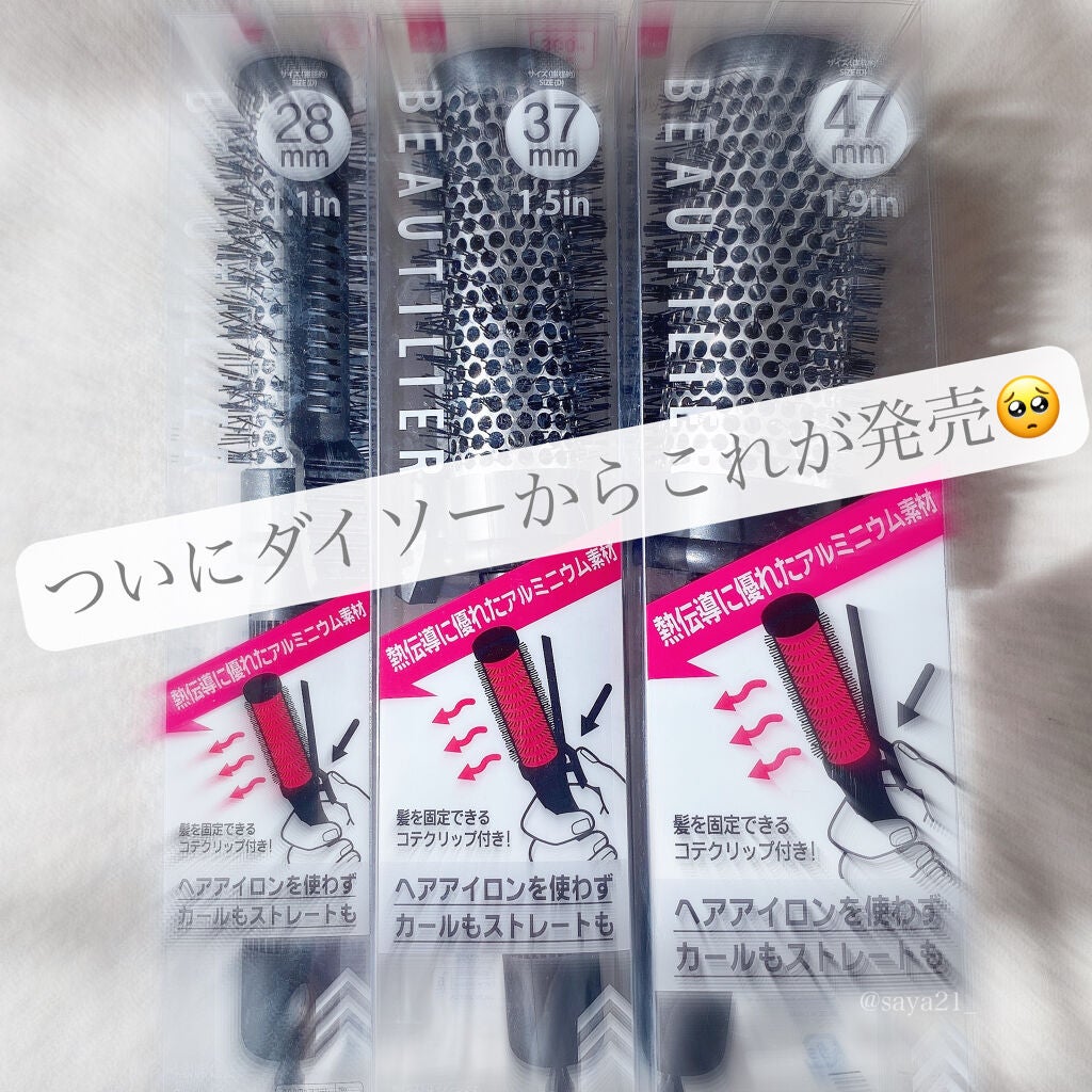 クリップ熱伝導ヘアブラシ|daisoの口コミ 超優秀!100均で買えるおすすめヘアブラシ!ついにダイソーからクリップ付きのロールブラシが🥺