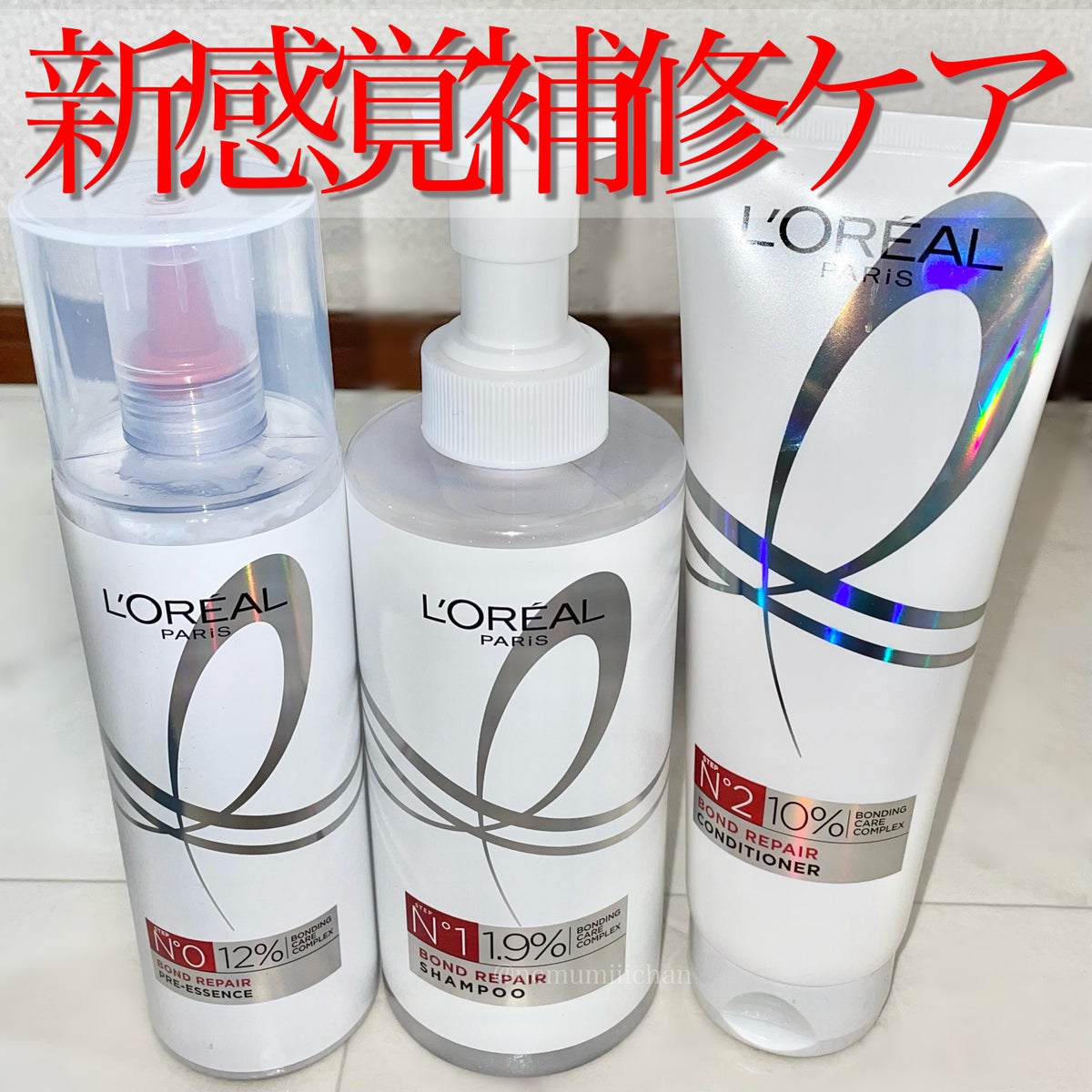 ロレアル パリのヘアケア・スタイリング ロレアル パリ ボンド リペア シャンプー/コンディショナー他、1商品を使った口コミ ロレアルパリ