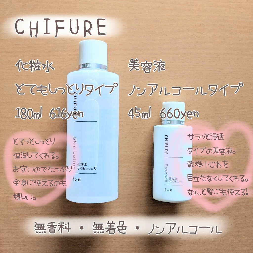 ちふれのスキンケア・基礎化粧品 美容液 ノンアルコールタイプ&ふきとり化粧水を使った口コミ「ちふれ「化粧水 とても」 By ぴーる乾燥肌
