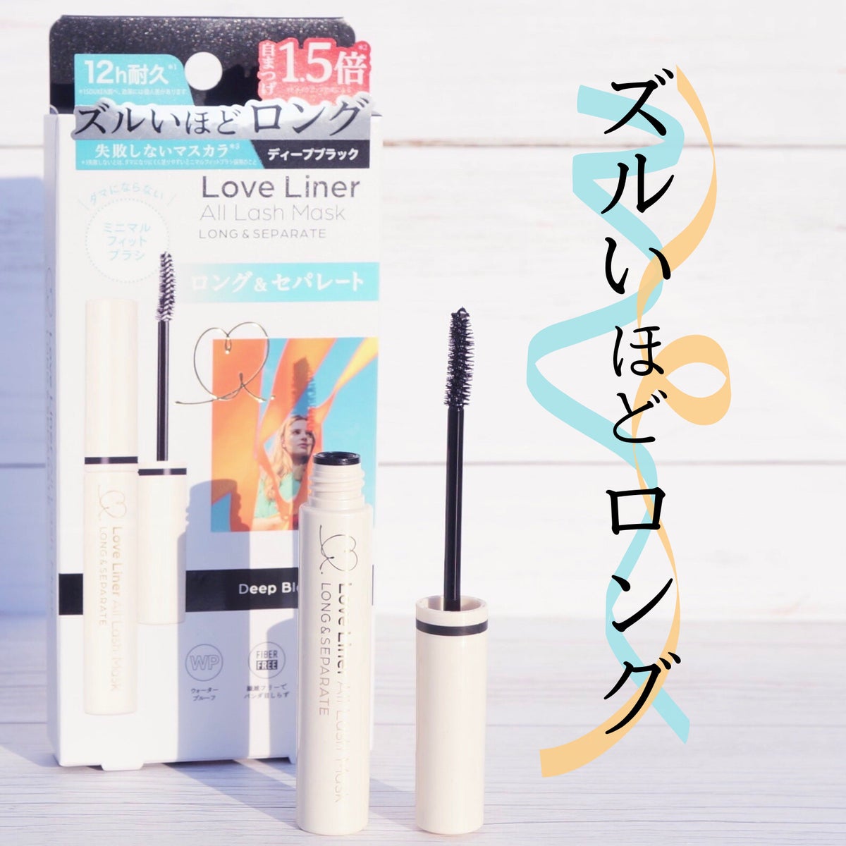 オールラッシュ マスク ロング&セパレート<マスカラ>|ラブ・ライナーの口コミ ラブ・ライナーさまからいただきました By Mint
