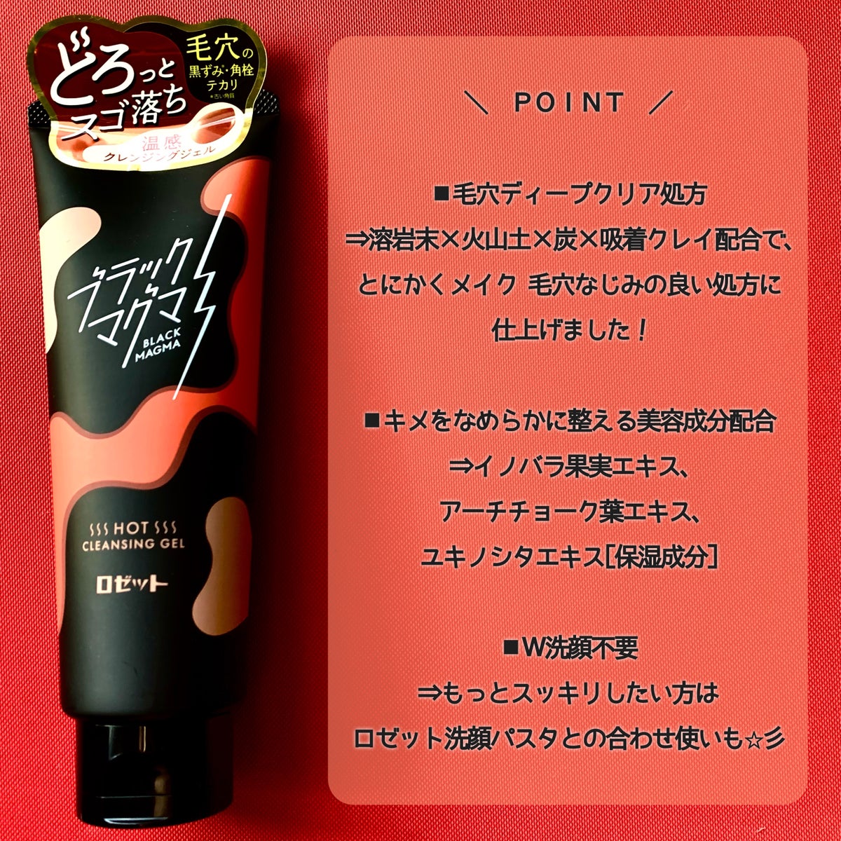 ブラックマグマ ホットクレンジングジェル|ロゼットの口コミ マグマのような温感クレンジング🔥 By みんと🌱アトピー肌20代後半