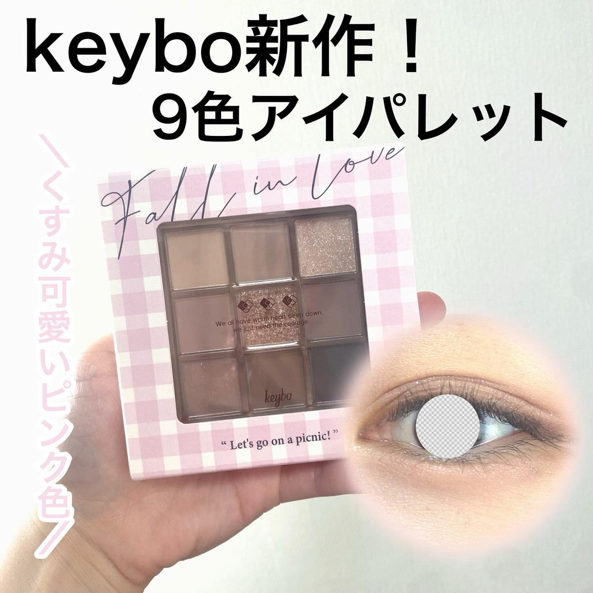 【新色レビュー】keybo Fall In Love Shadow Palette|keyboの口コミ メガ割おすすめ ️ Keyboの