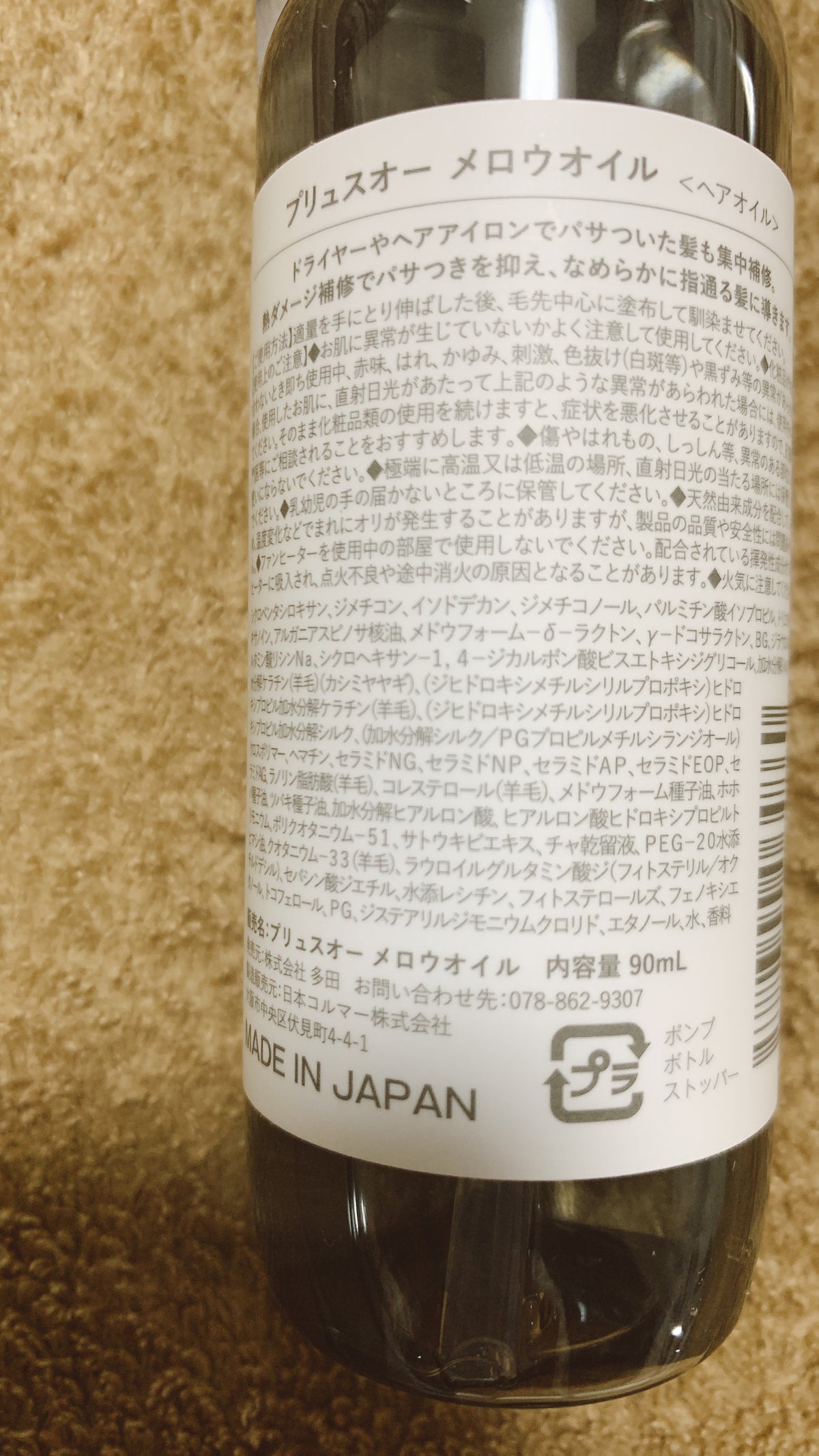 【2024年春新作アウトバストリートメント】メロウオイル|plus Eauの口コミ ヘアアイロンやドライヤーによる熱ダメージでパサついた髪