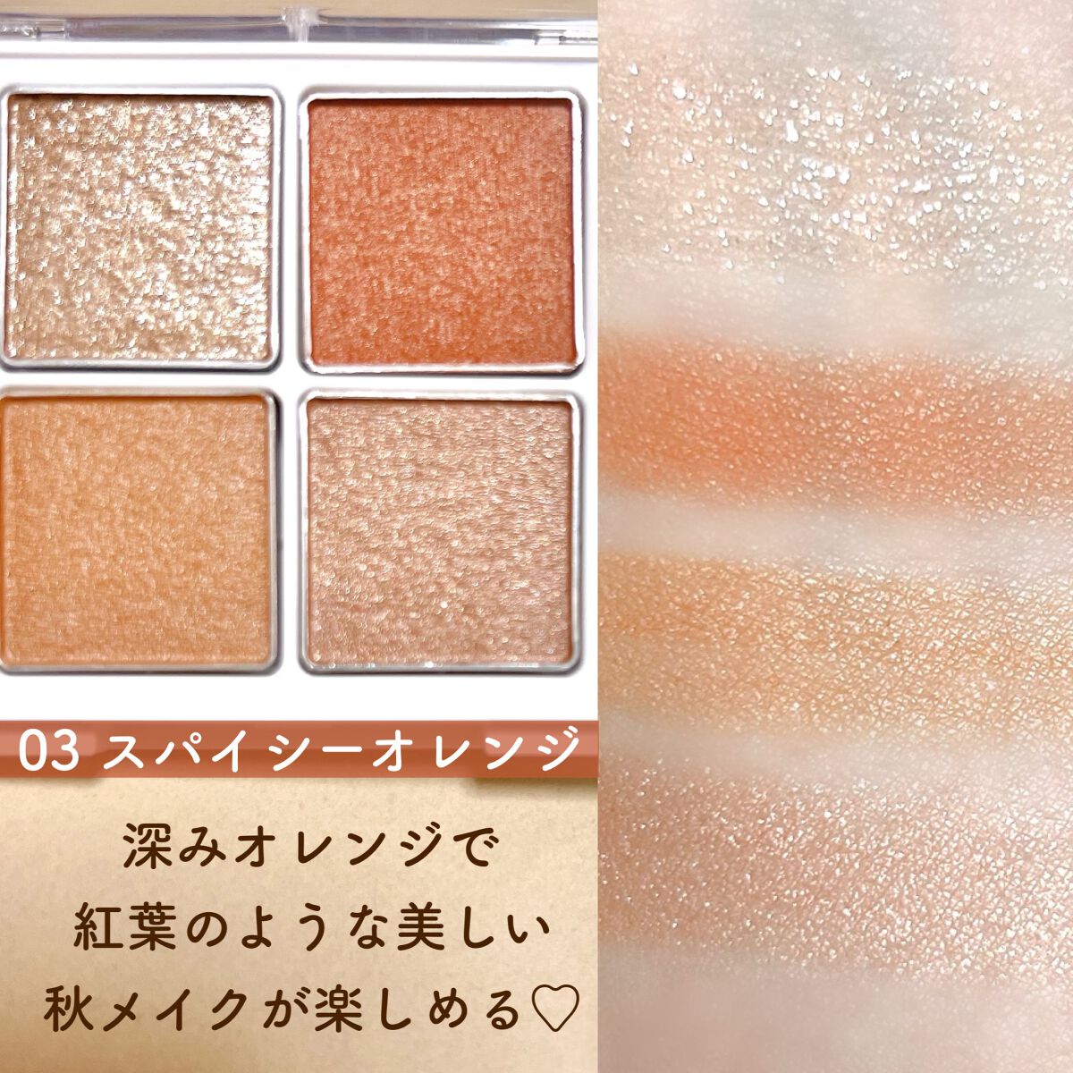 【限定色レビュー】アイパレット|sopoの口コミ イエベ秋におすすめのアイシャドウパレット!sopoの限定色がアツい ファミマで買える