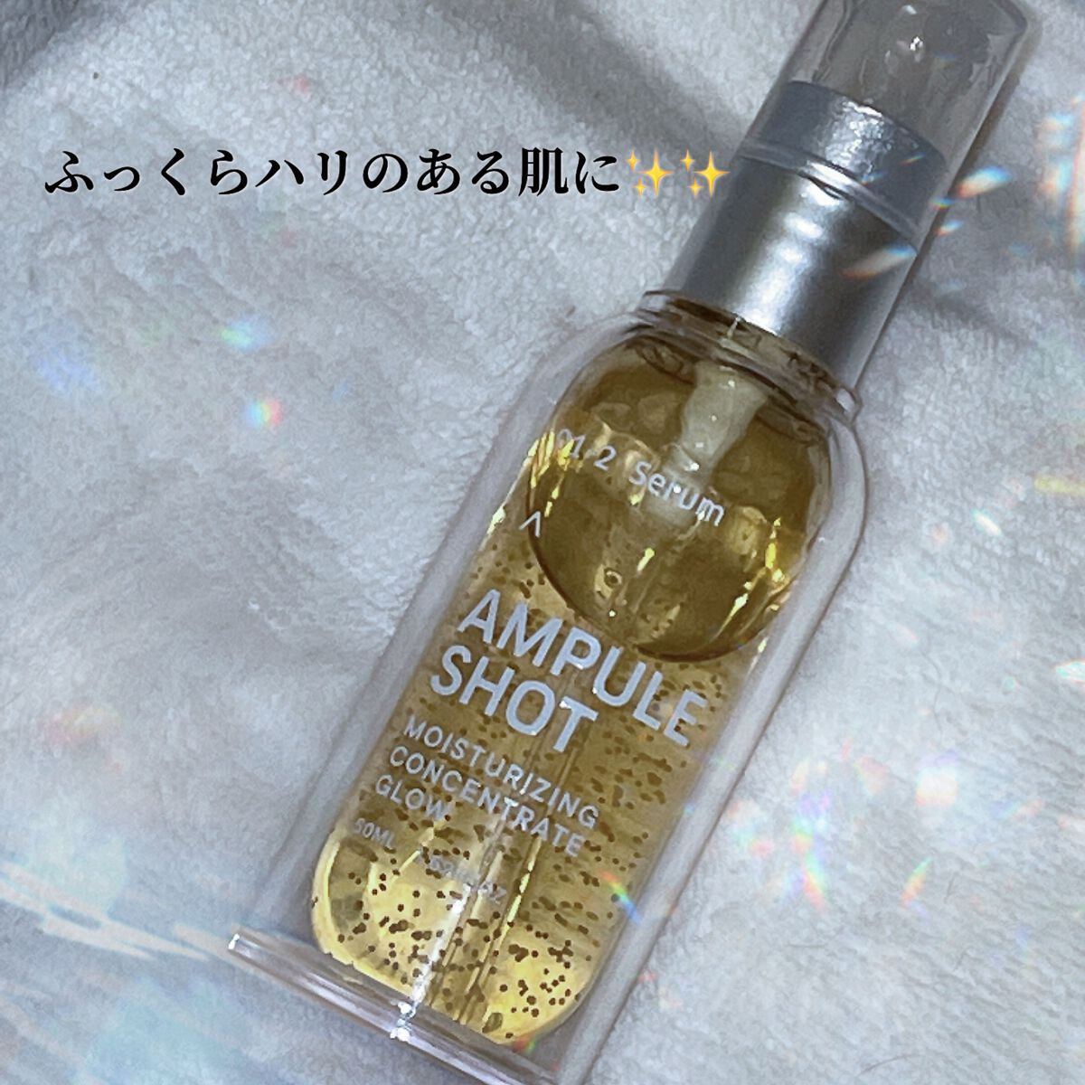 モイスチャーライジング コンセントレートグロウ セラム|ampule Shotの口コミ キレイの成分をつめ込んだ 成分特化型スキンケア
