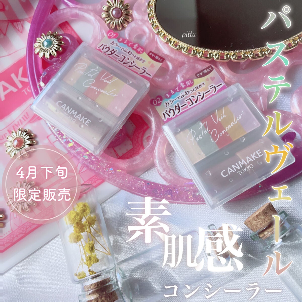 Pittu 𓈒𓸠On Lips 「 ã‚ャンメイク新作🌈虹色パウダーコンシーラー ï¼ ã€ Lips