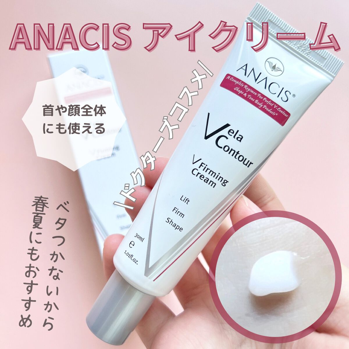 ベラコントゥアーフォーミングクリーム|anacisの口コミ ドクターズコスメ/ 【anacis ベラコンツアーvフォーミングクリーム