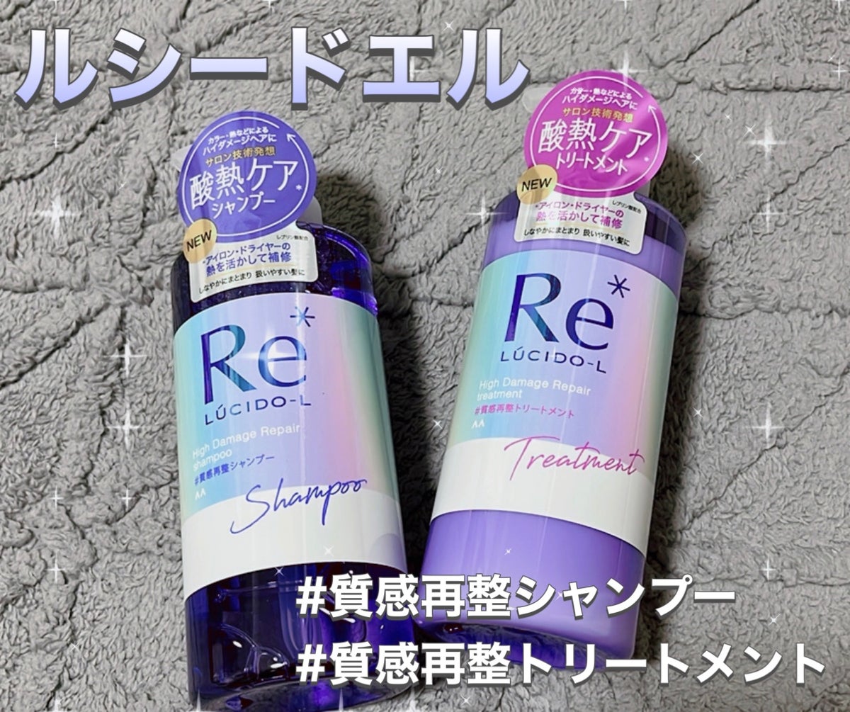 質感再整シャンプー質感再整トリートメント|ルシードエルの効果に関する口コミ ️ルシードエル質感再整シャンプ質感再整トリートメント
