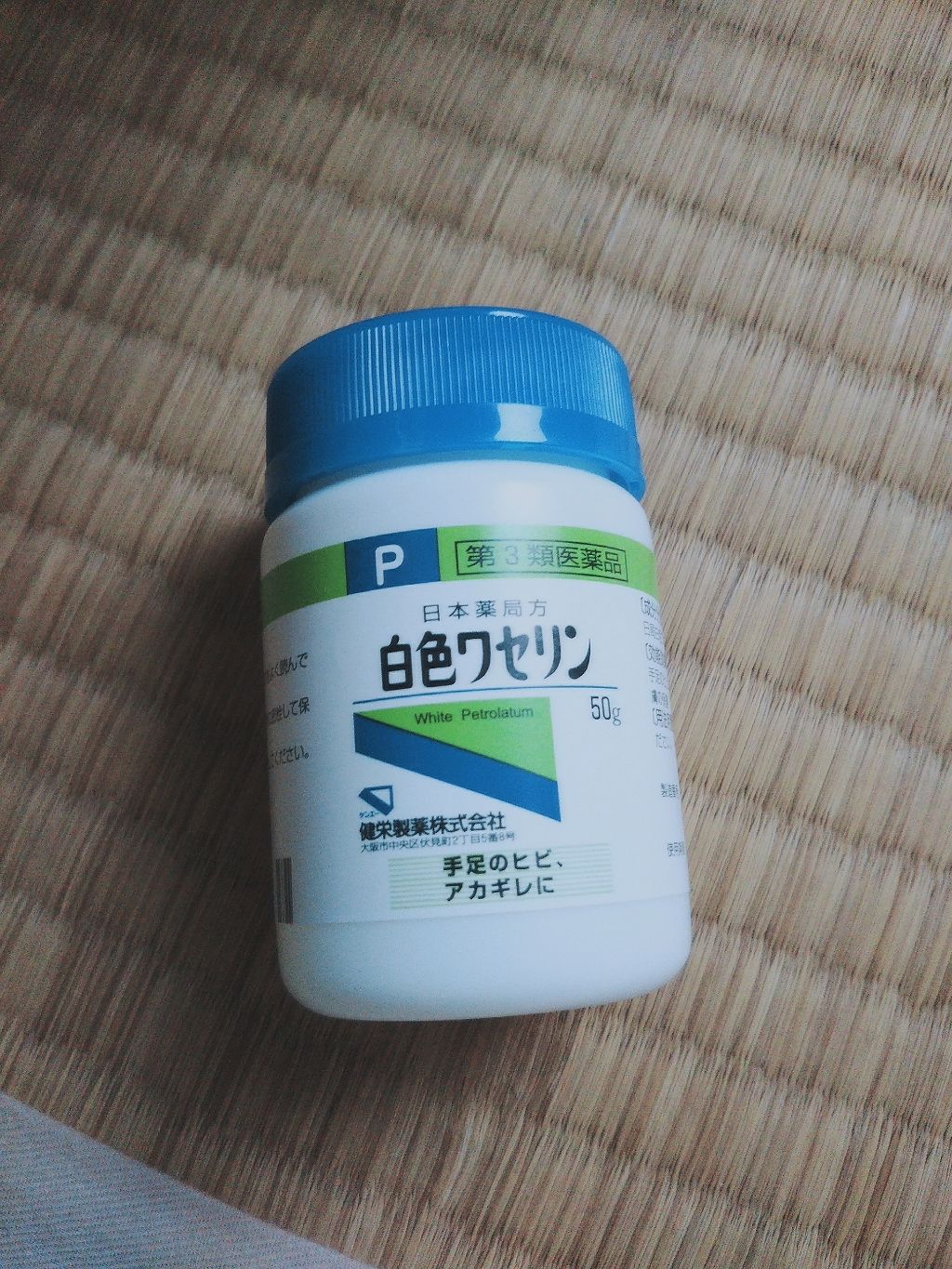 白色ワセリン医薬品|健栄製薬の口コミ「唇皮むけすぎて血まで出てしまって 」 By 累乾燥肌10代後半 Lips
