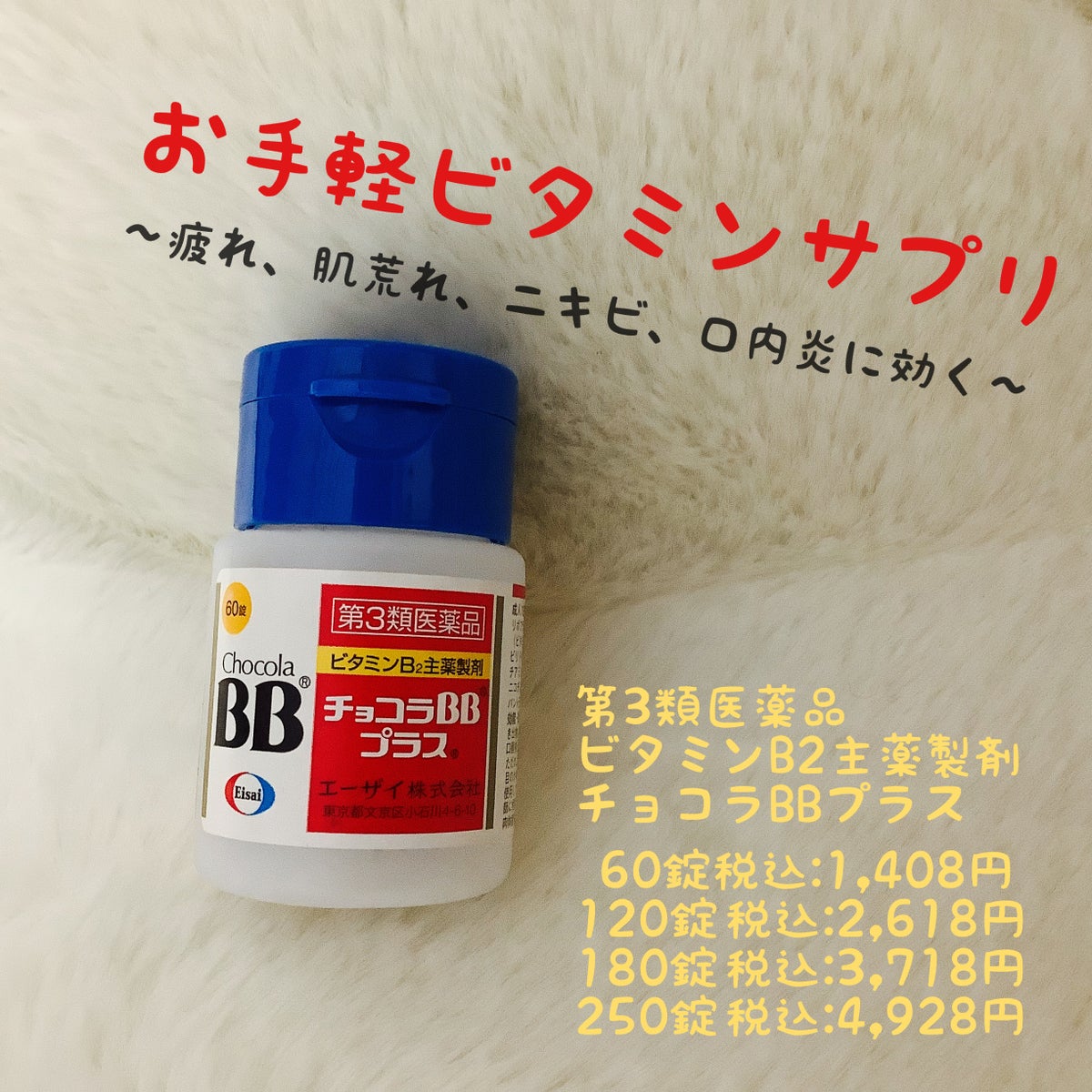 チョコラbbプラス 医薬品|チョコラbbの効果に関する口コミ 絶大!!お手軽サプリ !! By ゆっけ脂性肌10代後半 Lips
