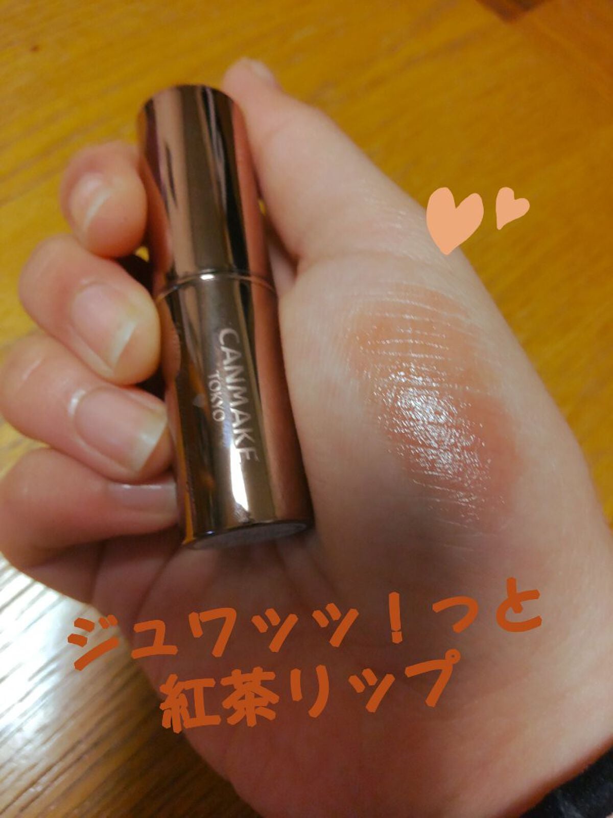 メルティールミナスルージュ(ティントタイプ) T02 ロゼミルクティー|キャンメイクの口コミ「私が今日、紹介するのは Canmake