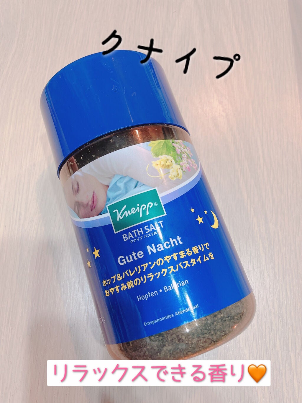 クナイプ グーテナハト バスソルト ホップ&バレリアンの香り 850g|クナイプの口コミ「 ︎ ︎ ︎ クナイプ クナイプ グーテナハト バス