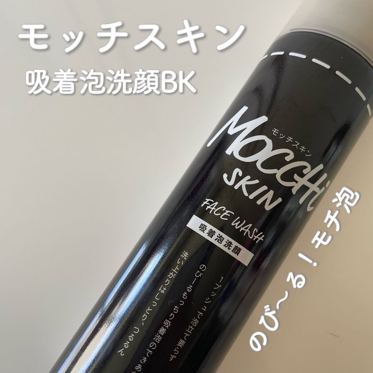 モッチスキン 吸着泡洗顔 Bk|mocchi Skinの効果に関する口コミ モッチスキン 吸着泡洗顔bk By サ ト 🌱 フォロバ混合