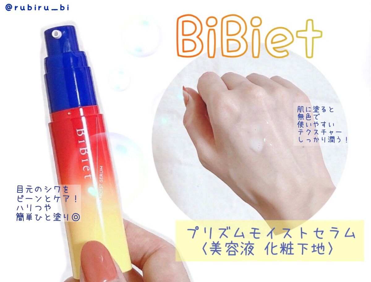 プリズムモイストセラム|ビビエットの口コミ Bibiet プリズムモイストセラム美容液 化粧下地 By 私。混合肌 Lips