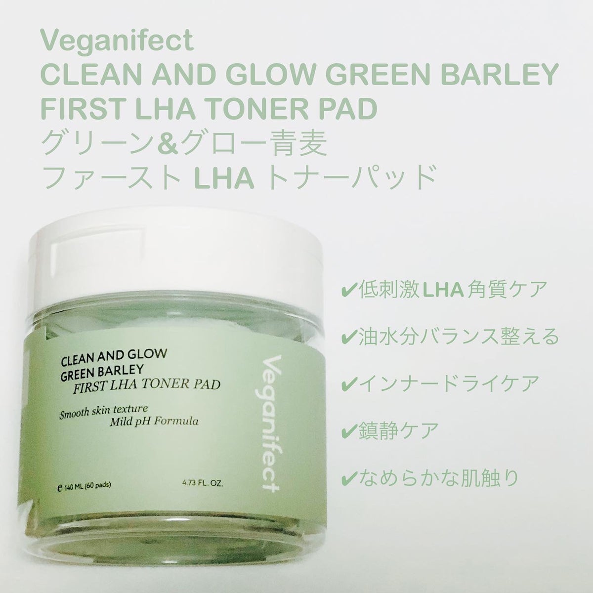 クリーンandグロー青麦ファーストlhaトナーパッド|veganifectの口コミ 乾燥肌におすすめの拭き取り化粧水!pr モニター