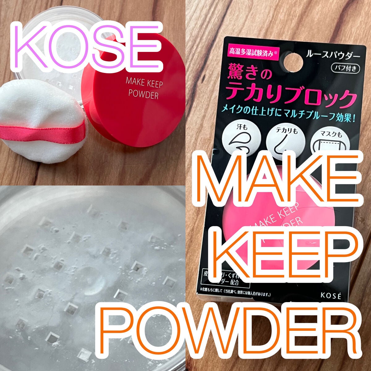 メイク キープ パウダー|コーセーコスメニエンスの口コミ 崩れにくさがダントツ! これからの季節にオススメなパウダー By Aski混合