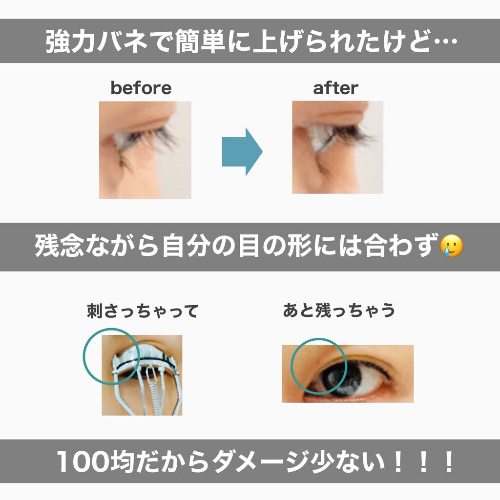 アイラッシュカーラー|セリアの辛口レビュー セリアのビューラーを購入しました。 By Djきょろ乾燥肌30代後半 Lips