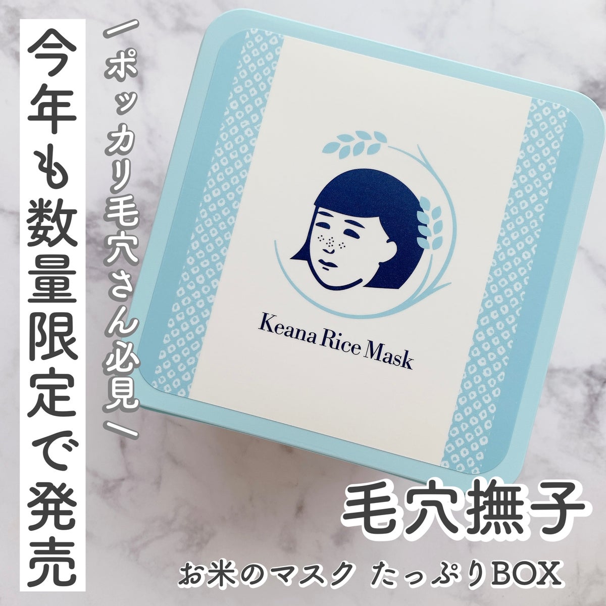 【限定シートマスク・パック】お米のマスク|毛穴撫子の口コミ 今年も大容量box出るよ By あずみ♡投稿ある方インスタもフォロバ♡
