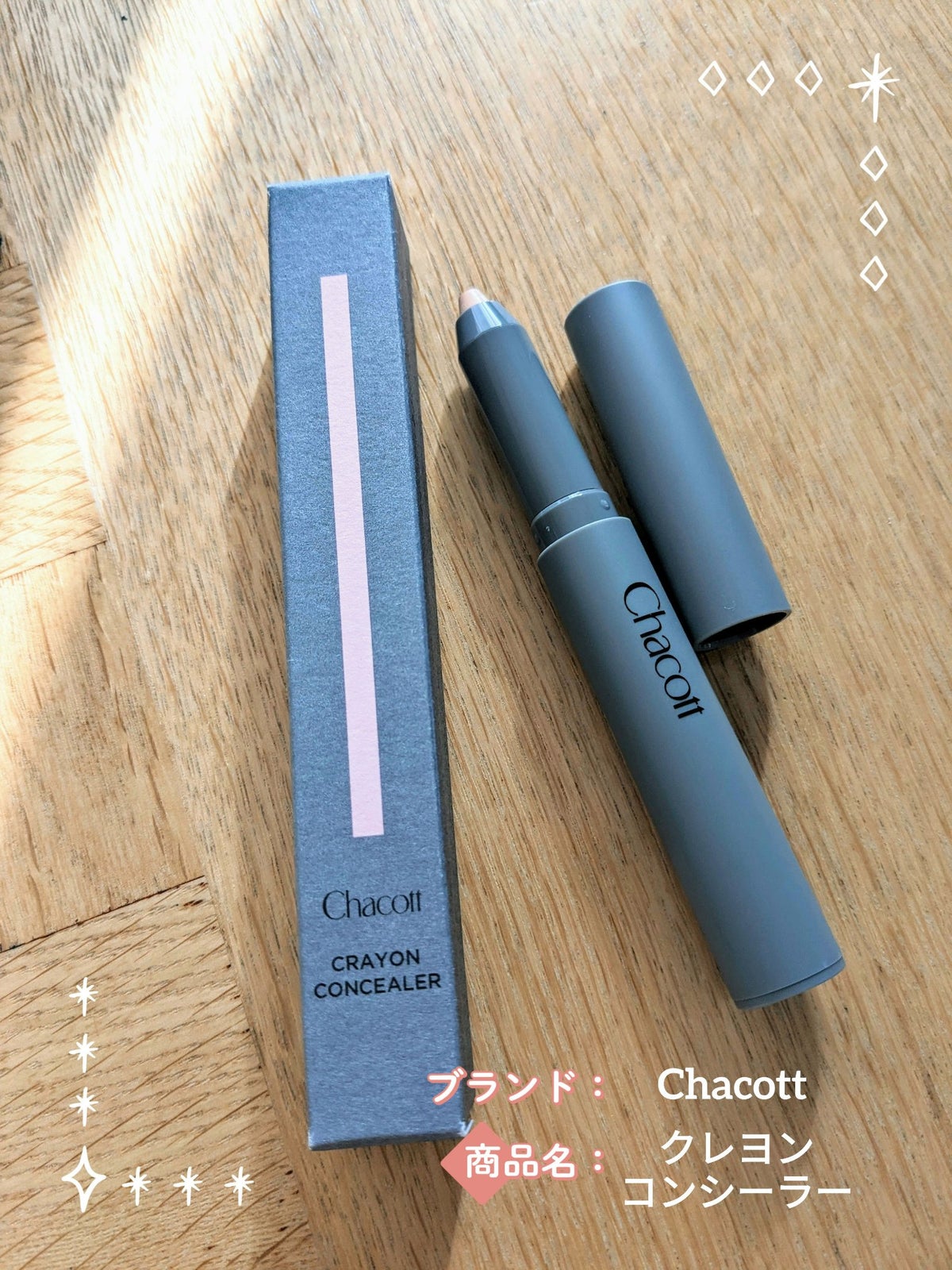 クレヨンコンシーラー|チャコット・コスメティクスの使い方を徹底解説 自然な涙袋をろう♫/ 書きやすさ抜群のクレヨンコンシーラー♡♡ By