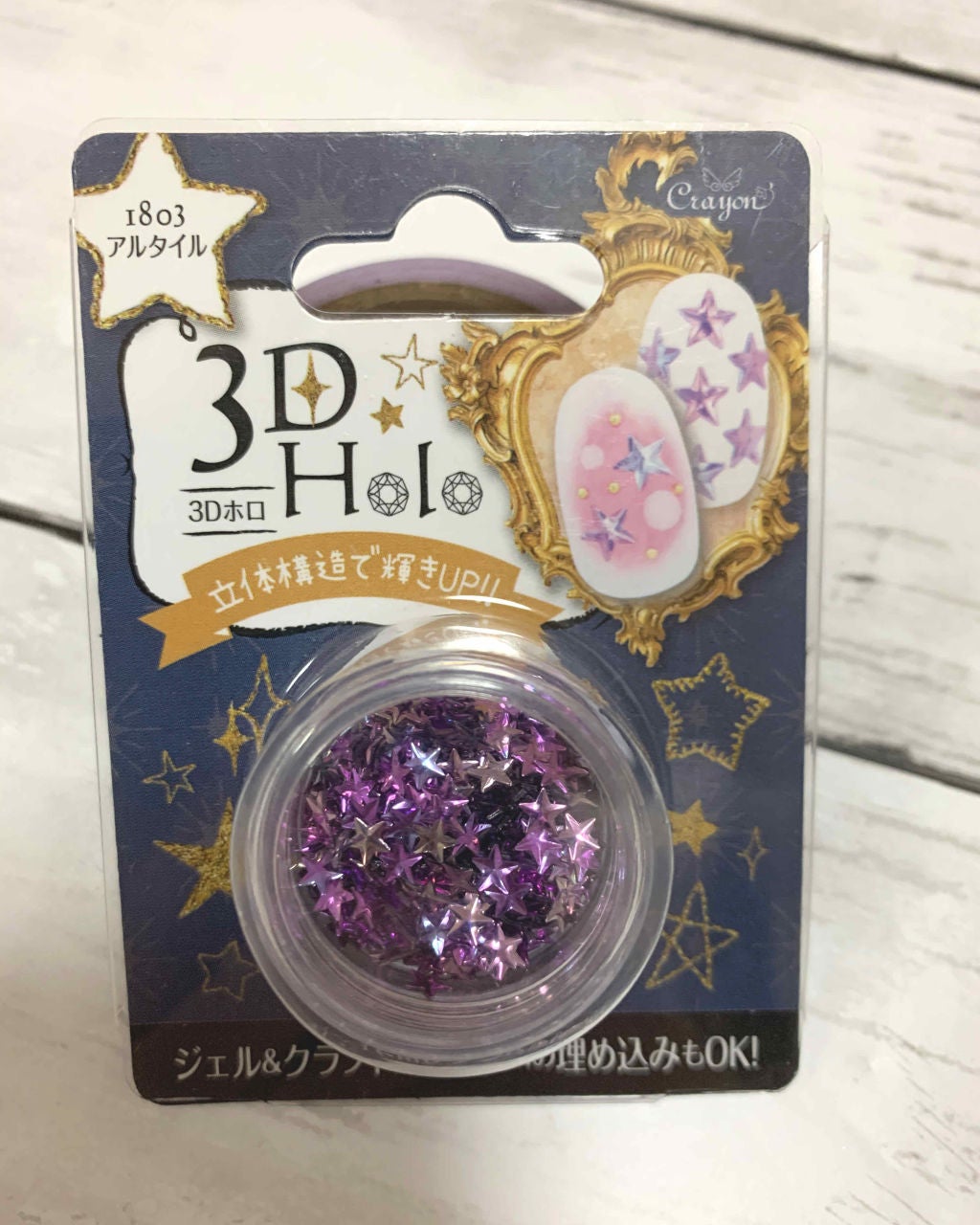 3dホロ|キャンドゥの口コミ 超優秀!100均で買えるおすすめネイルチップ・パーツ! キャンドゥ 3dホロ 少しクリスマスっぽいネイルがし
