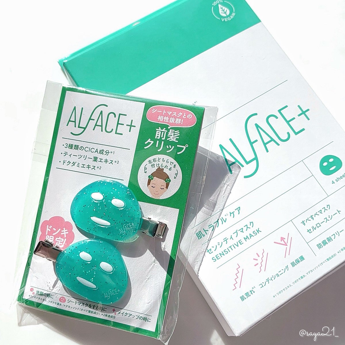 【限定シートマスク・パック】オルフェス センシティブマスク|alfaceの口コミ なんと!前回大人気だったオルフェスの前髪クリップが