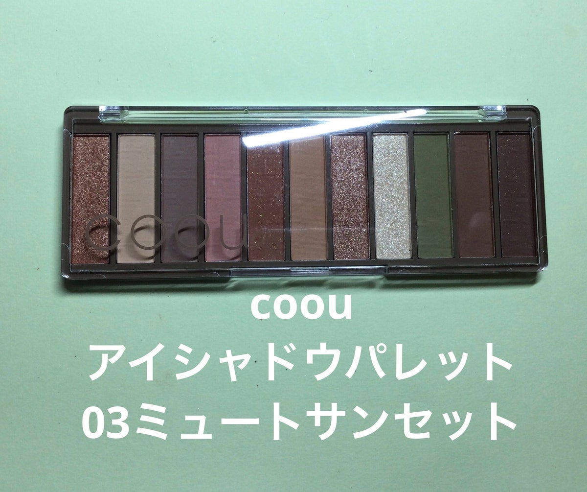 アイシャドウパレット|coouの口コミ イエベ秋におすすめのパウダーアイシャドウ! 抜け感のあるまなざしを演出、 By おみなえしこけし