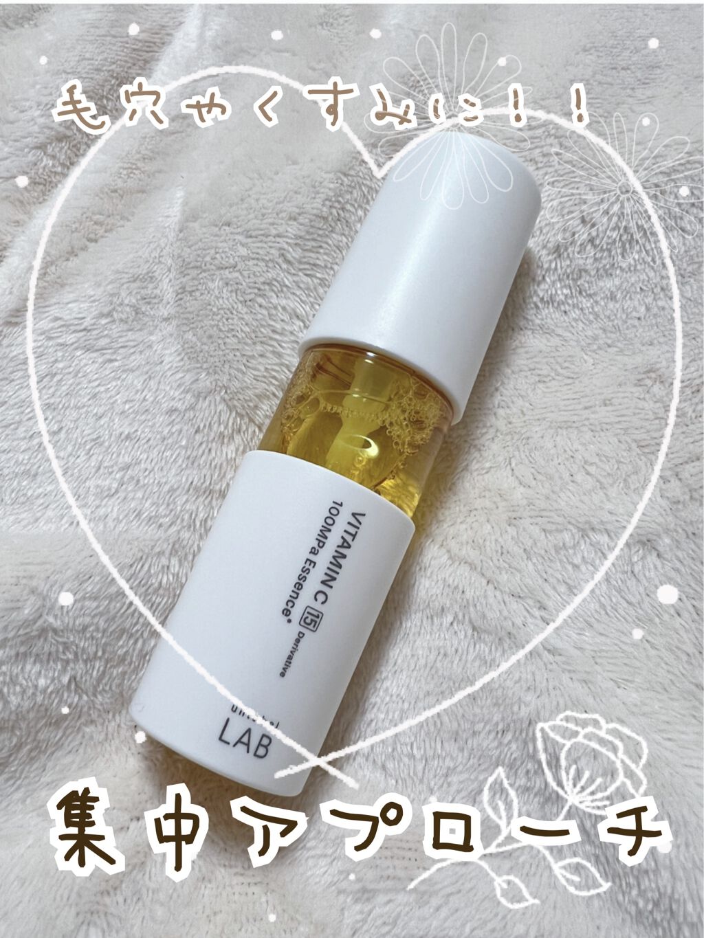 V エッセンス|unlabelの効果に関する口コミ 毛穴やくすみにアプローチ!! Unlabelあのv エッセンス By しおり脂性肌